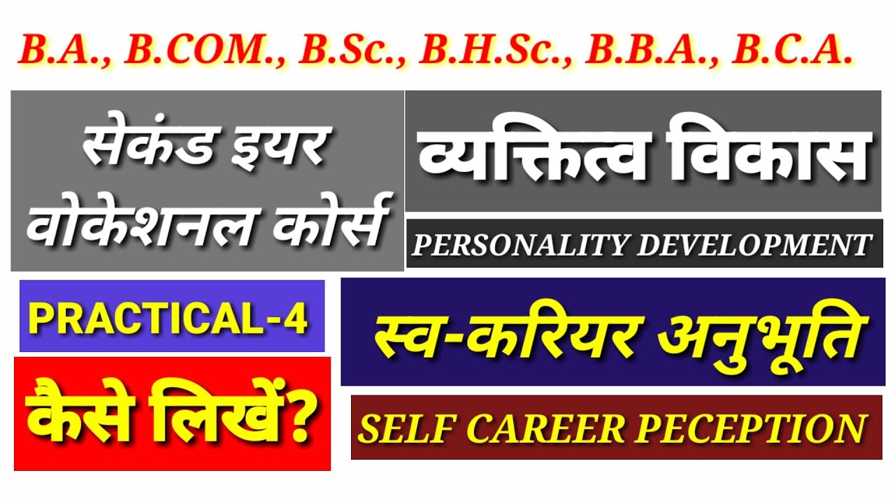 व्यक्तित्व विकास/PERSONALITY DEVELOPMENT PRACTICAL-4 - स्व-करियर ...
