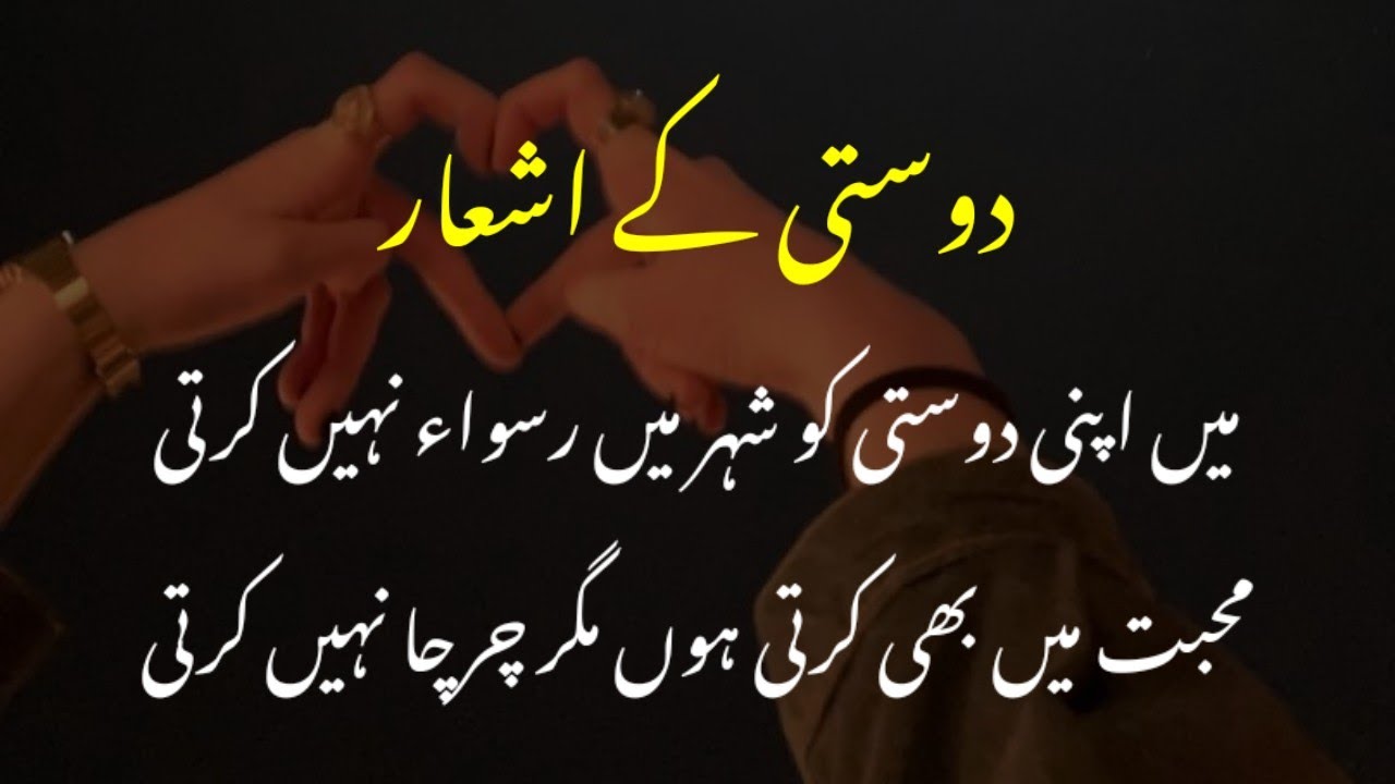 Shayari on Friendship in Urdu | Bewafa Dost Poetry | Best Friend ...