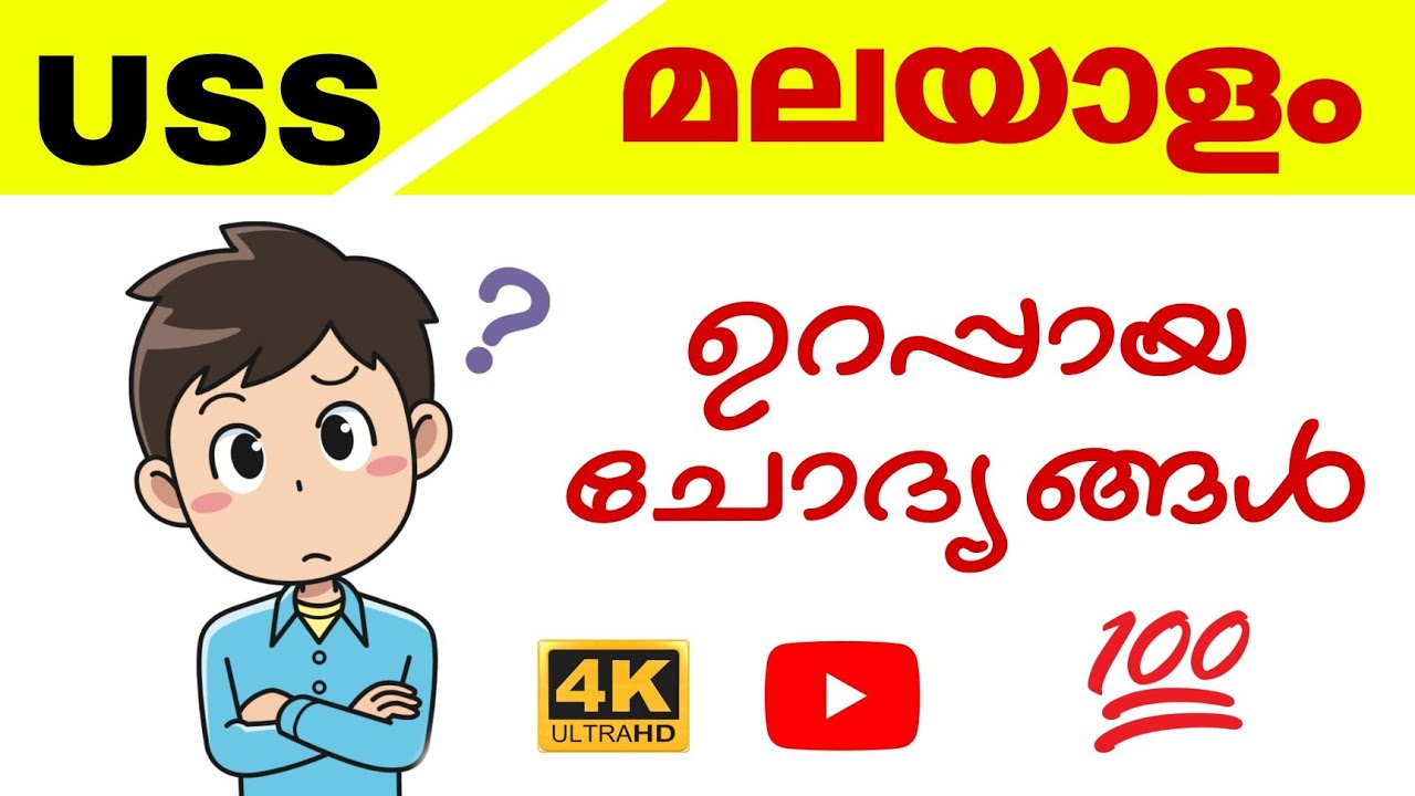 USS model question paper 2022 | USS previous question paper malayalam ...