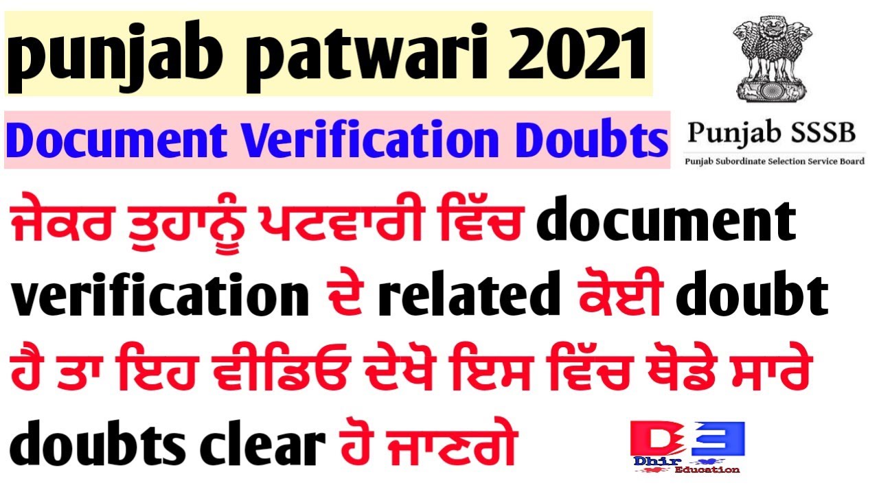 punjab patwari document verification doubts | punjab patwari bharti ...