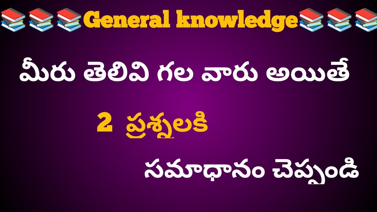 General knowledge | health tips | information | Gk | Yt General ...