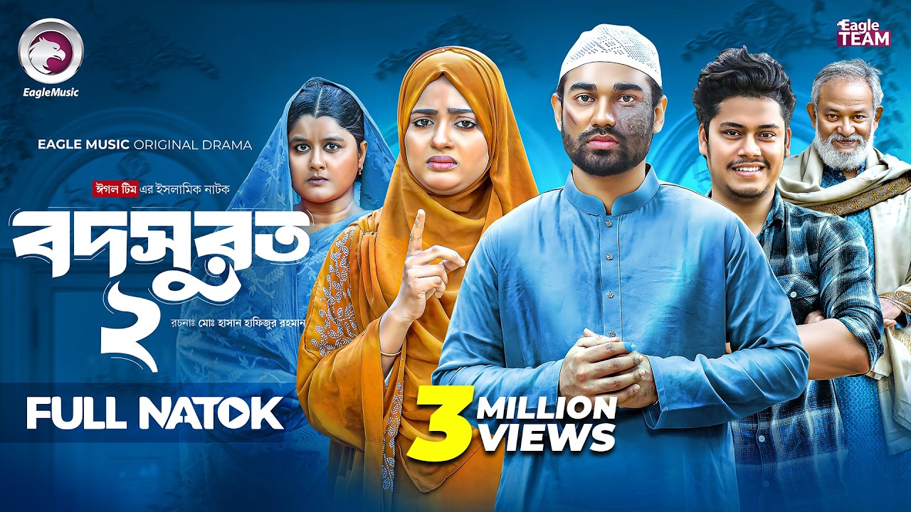 Bodsurot 2 | বদসুরত ২ (Full Natok) Eagle Team | Sarwar Kiron | Kotha ...