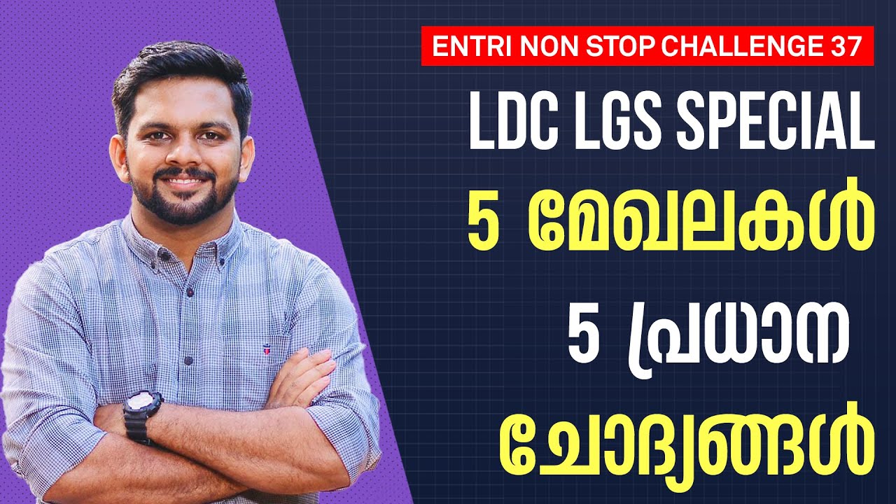 PSC LDC LGS: 5 Important Topics & Questions | Entri Nonstop Challenge ...