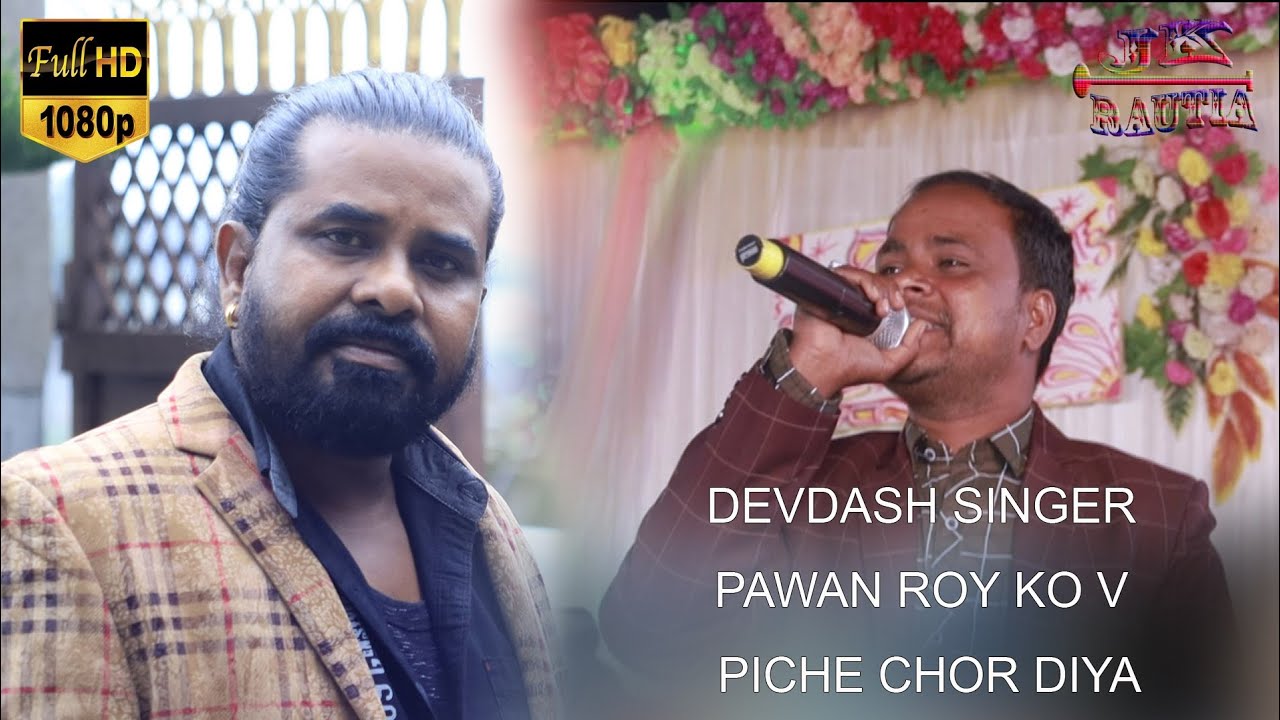 jharkhand /// ka super Star singer ( pawan roy ) ko taker dene wala insane Devdas - YouTube