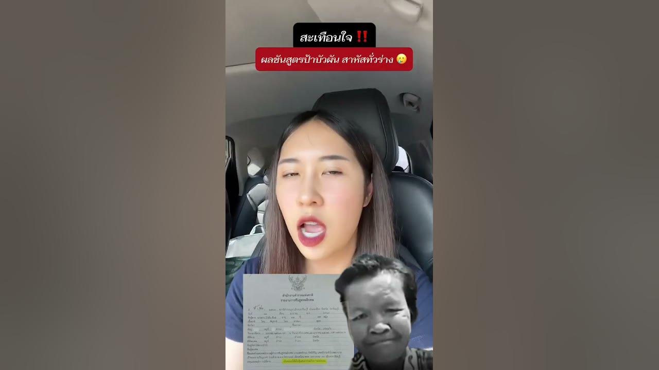 สะเทือนใจ! ผลชันสูตรป้าบัวผัน สาหัสทั่วร่าง 💀 | Thainews - ไทยนิวส์ - YouTube