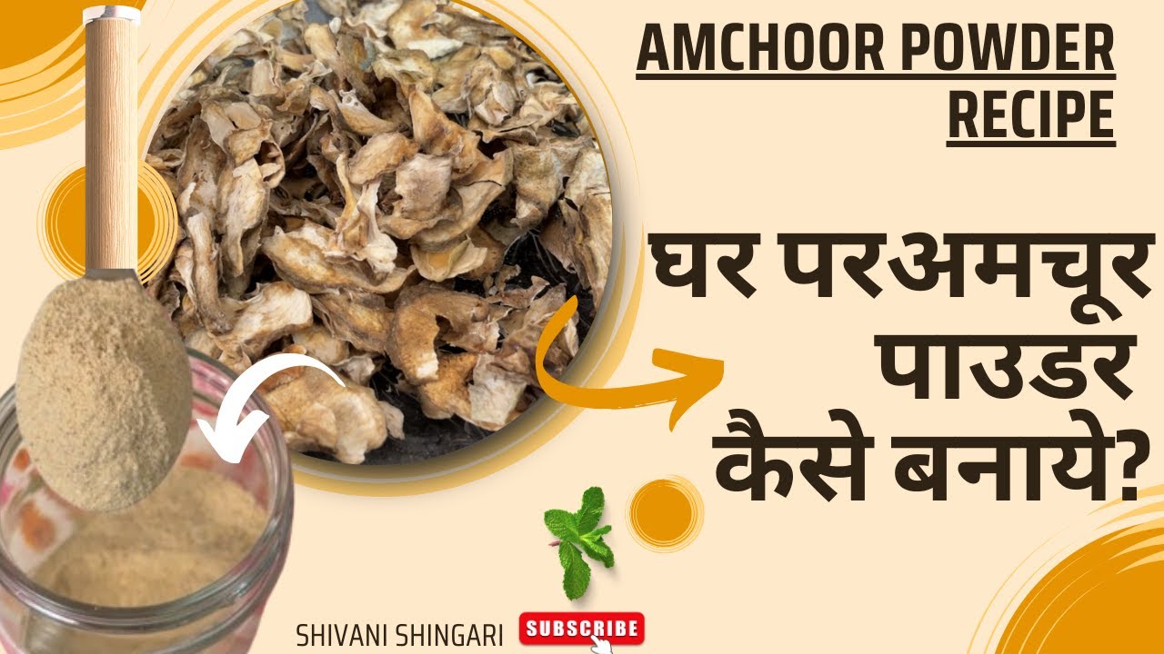 घर पर अमचूर पाउडर कैसे बनाये ?? How to make Amchoor Powder at home ...