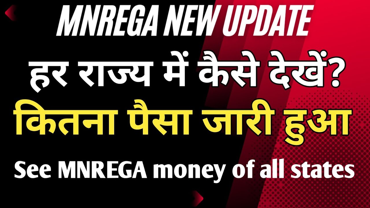 अपने राज्य का मनरेगा बजट कैसे देखें? How to see MNREGA budget of your ...