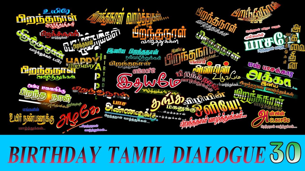 💯🔥 BIRTHDAY TAMIL DIALOGUE 💥FREE DOWNLOAD TAMIL PNG 😍 birthday banner ...
