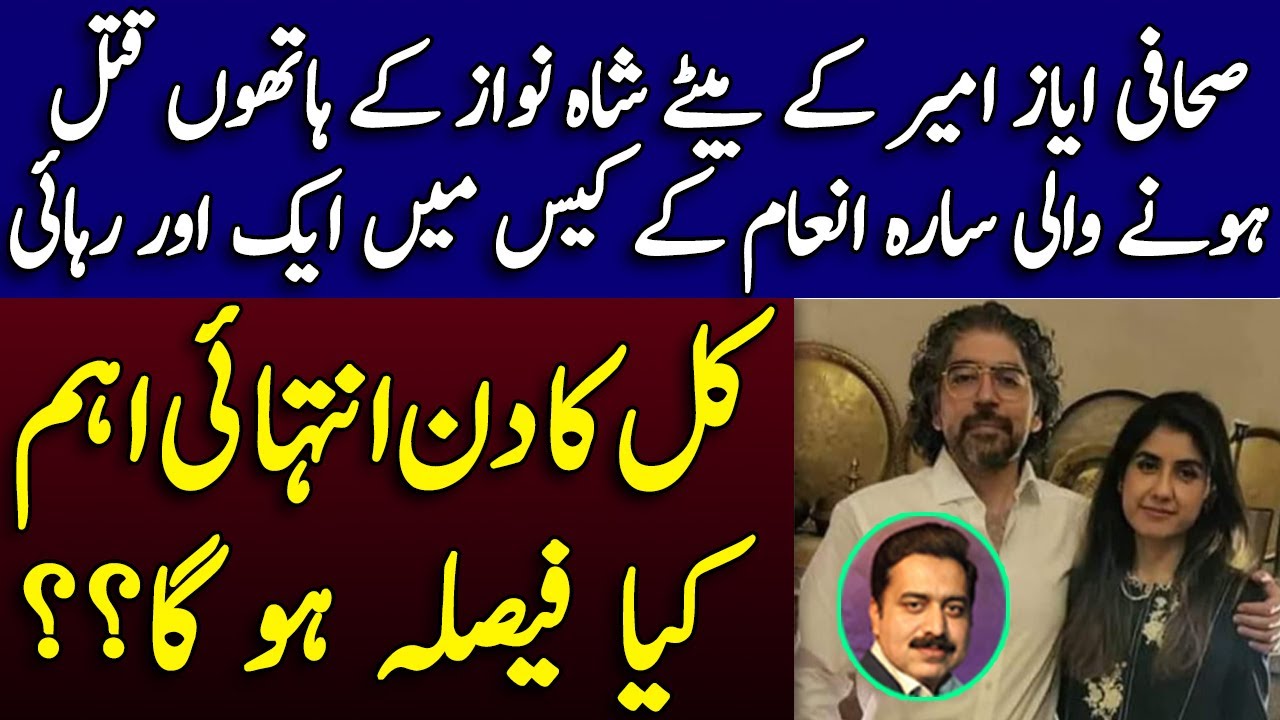 Breaking News: Sara Inam new updates || Journalist Ayaz Amir son Shah ...