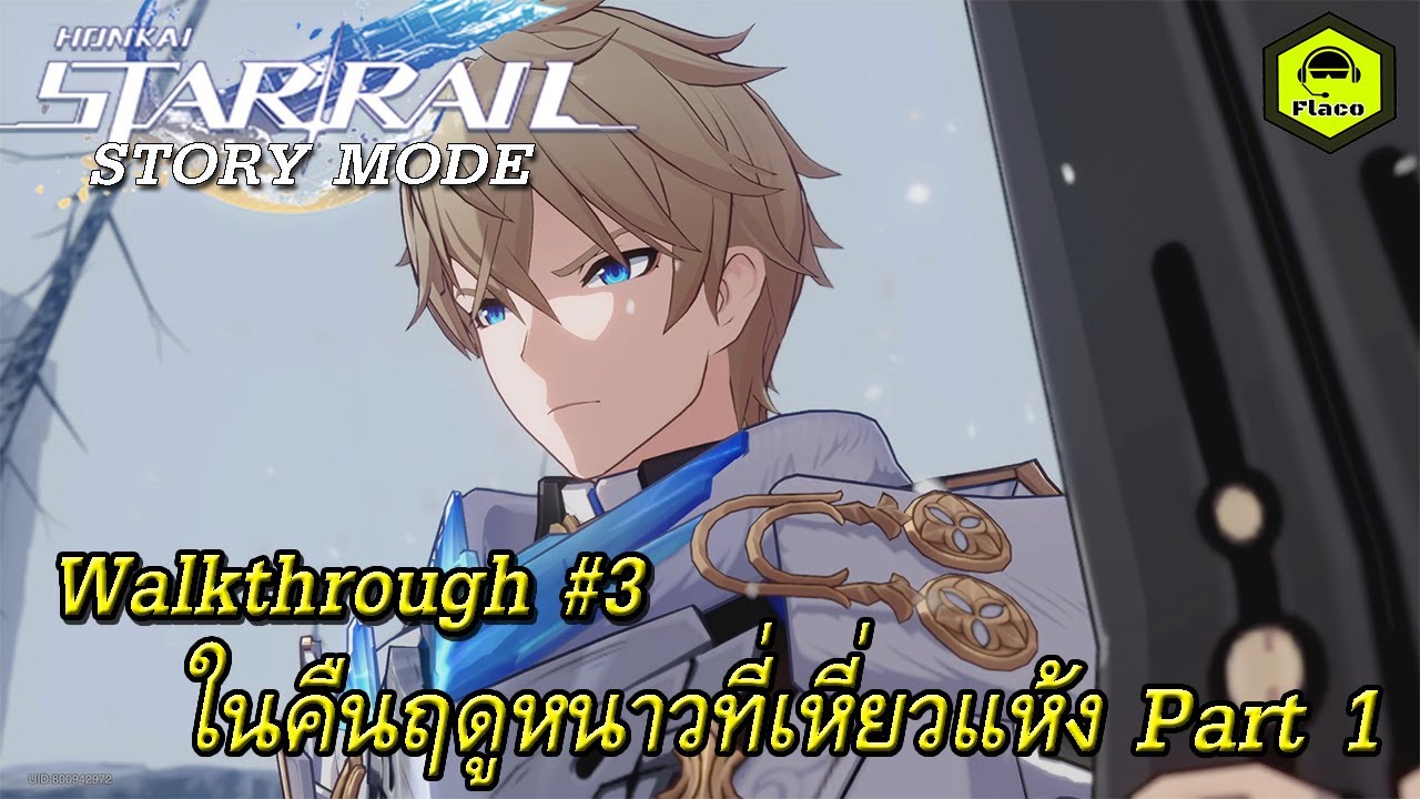 Honkai Star Rail | Story | Walkthrough#3 ในคืนฤดูหนาวที่เหี่ยวแห้ง Part ...