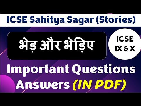 bhede aur bhediya question answer sahitya sagar class 10 bhede ...