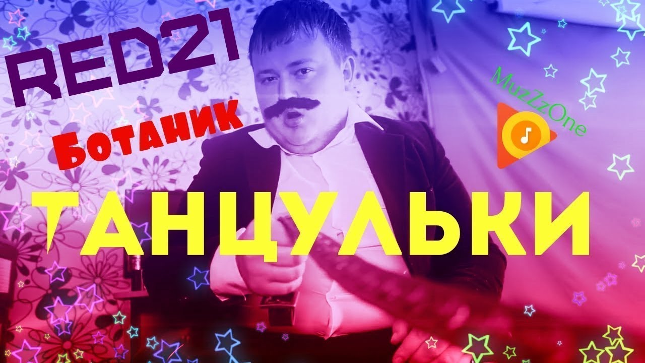 Red21 Стайл - YouTube