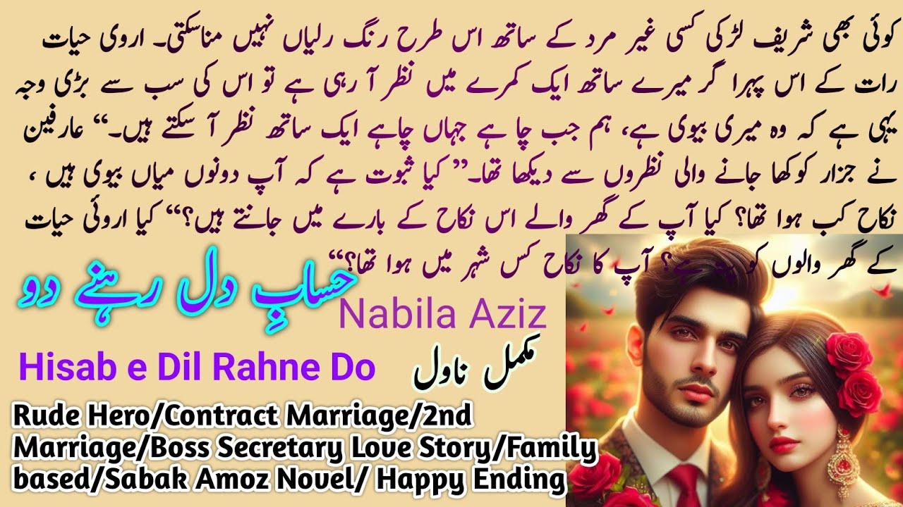 Hisab E Dil Rahne Do complete Novel By Nabila Aziz | Rude Hero/Boss ...