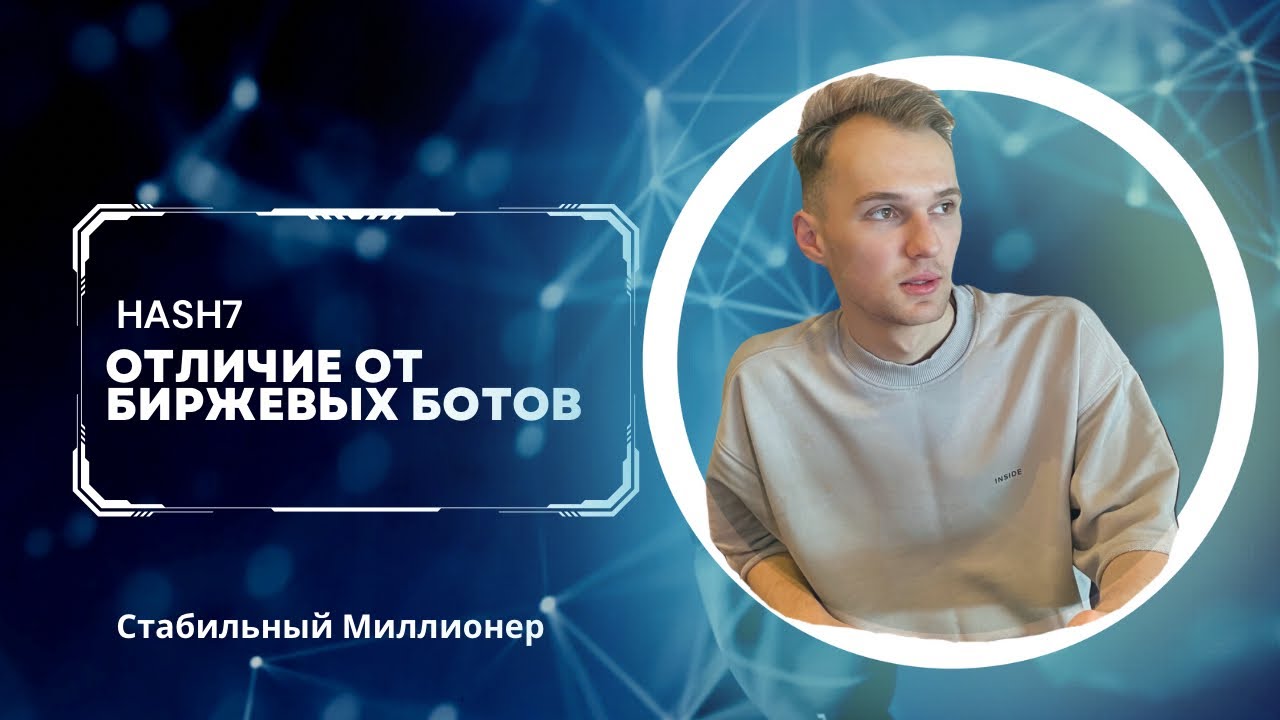 Чем HASH7 Лучше RoyalQ ? | HASH7 Отличие От Биржевых Ботов - YouTube