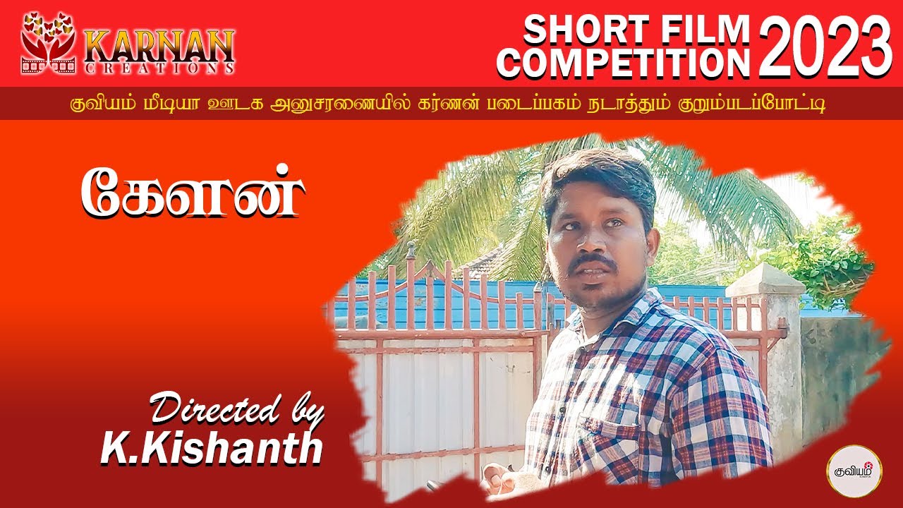 கேளன் | Kelan | K.Kishanth | Short film competition | Karnan Creations - YouTube