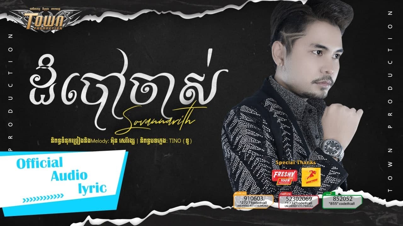 ដំបៅចាស់ - ហង្ស សុវណ្ណារិទិ្ធ - Hang Sovannarith - Official Audio Lyric - YouTube