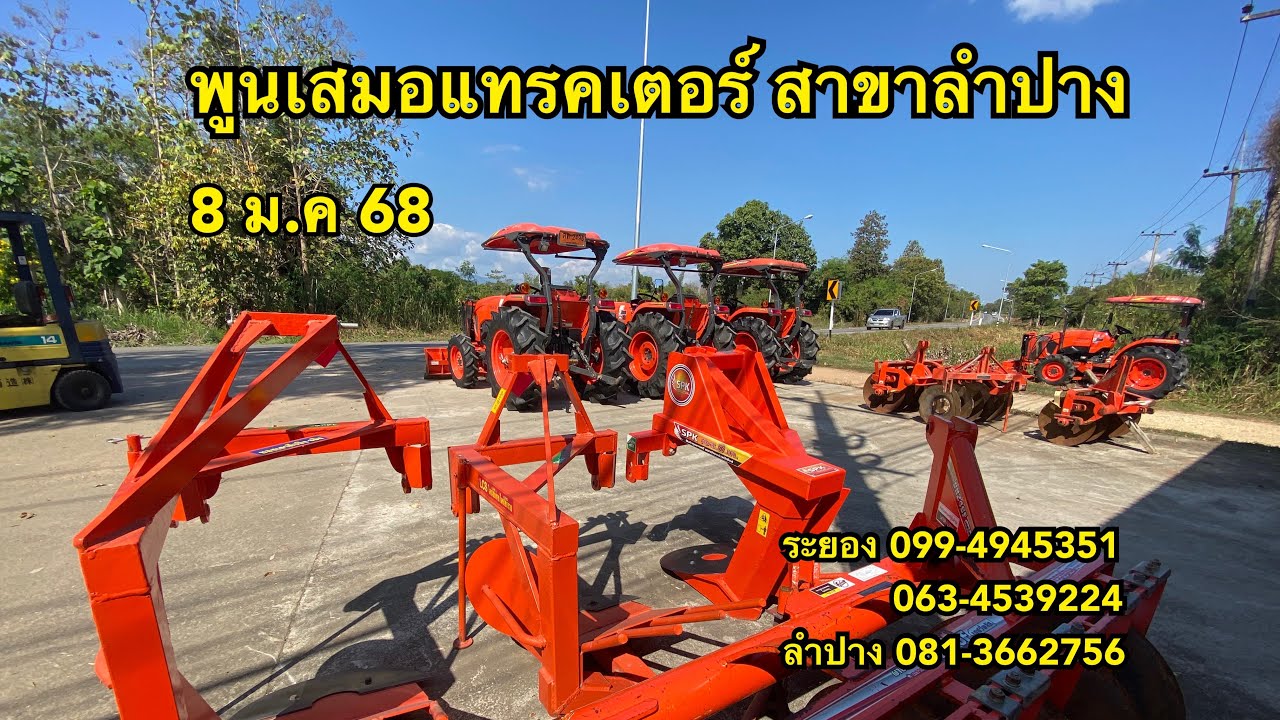 อัพเดทหน้าร้าน #รถไถมือสอง #พูนเสมอแทรคเตอร์ สาขาลำปาง 081-3662756 ...