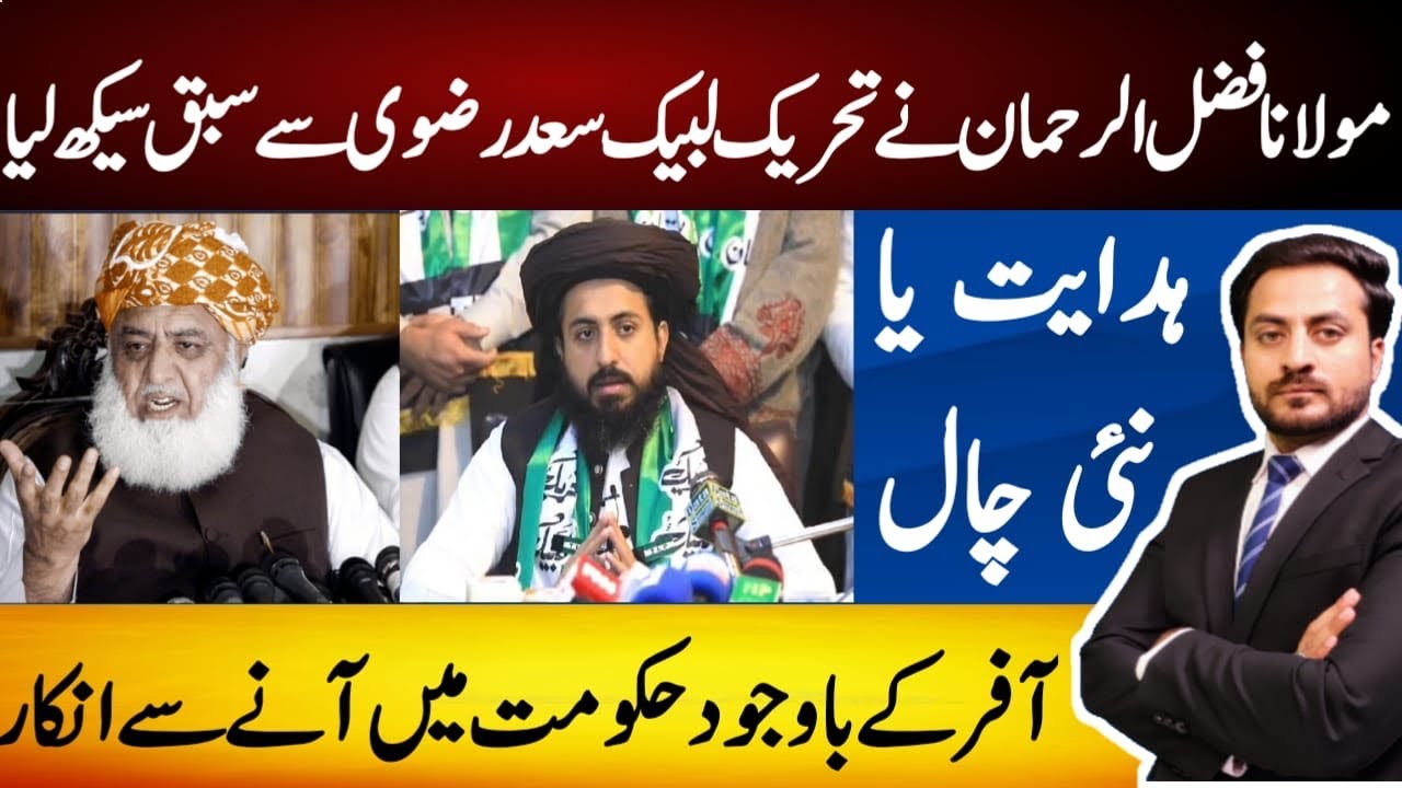 Tehreek e Labbaik Saad Rizvi Impact on Maulana Fazal U Rehman Press ...