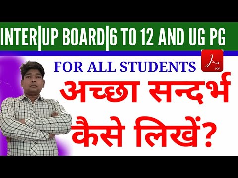 अच्छा सन्दर्भ कैसे लिखें?/Achha sandarbh kaise likhen/how to write good ...
