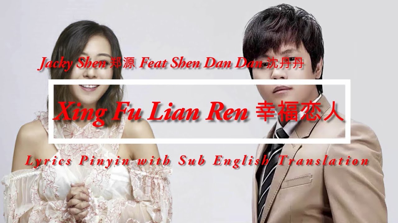 Jacky Shen 郑源 Feat Shen Dan Dan 沈丹丹 - Xing Fu Lian Ren 幸福恋人 Lyrics pinyin Sub English - YouTube