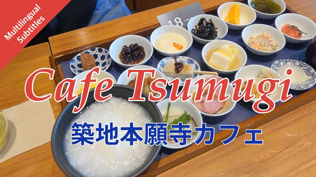 Tsukiji Honganji Cafe Tsumugi - Enjoy a special breakfast with a view ...
