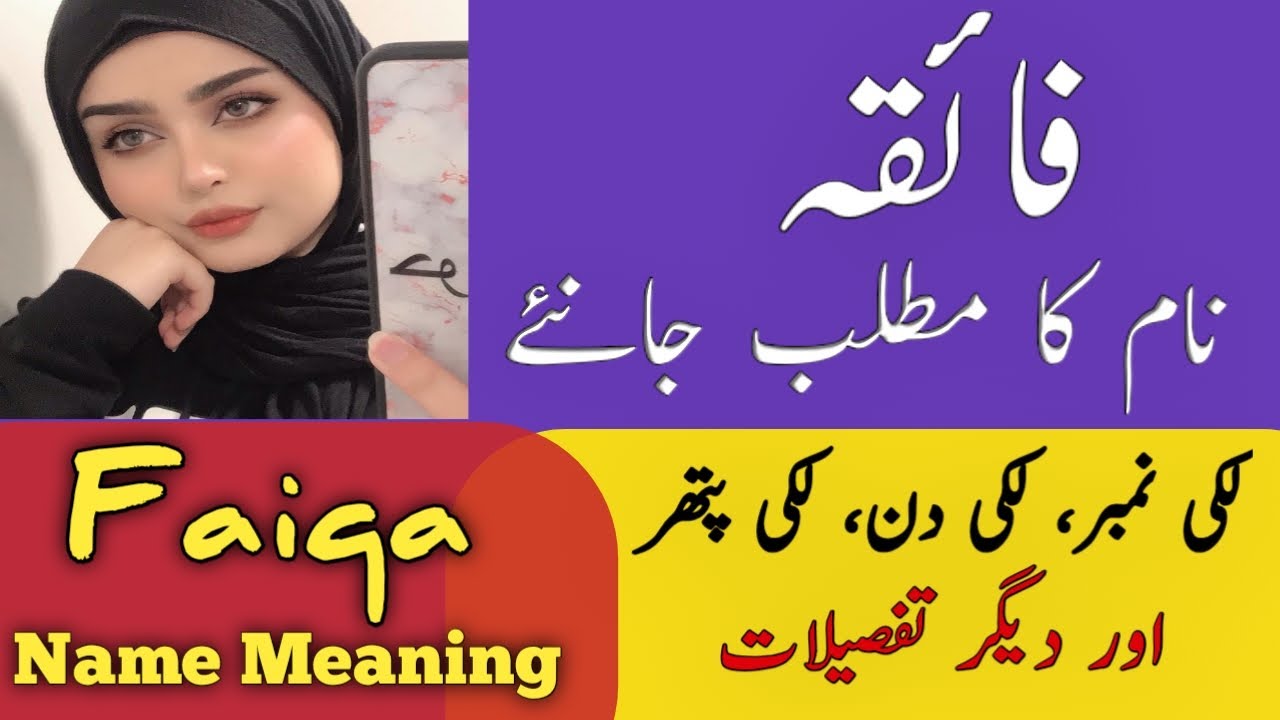 Faiqa Name Meaning In Urdu | Faiqa Naam Ka Matlab | فائقہ نام کے معنی ...