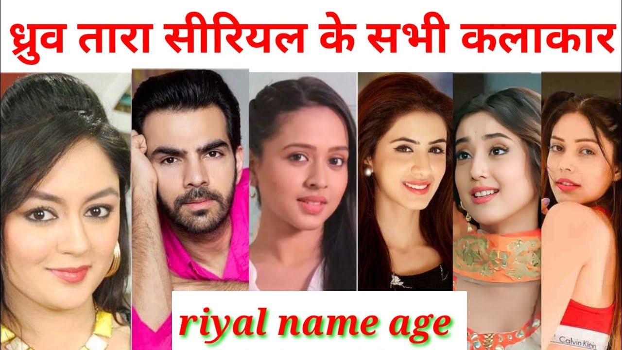 dhurv tara serial all cast riyal name age - YouTube