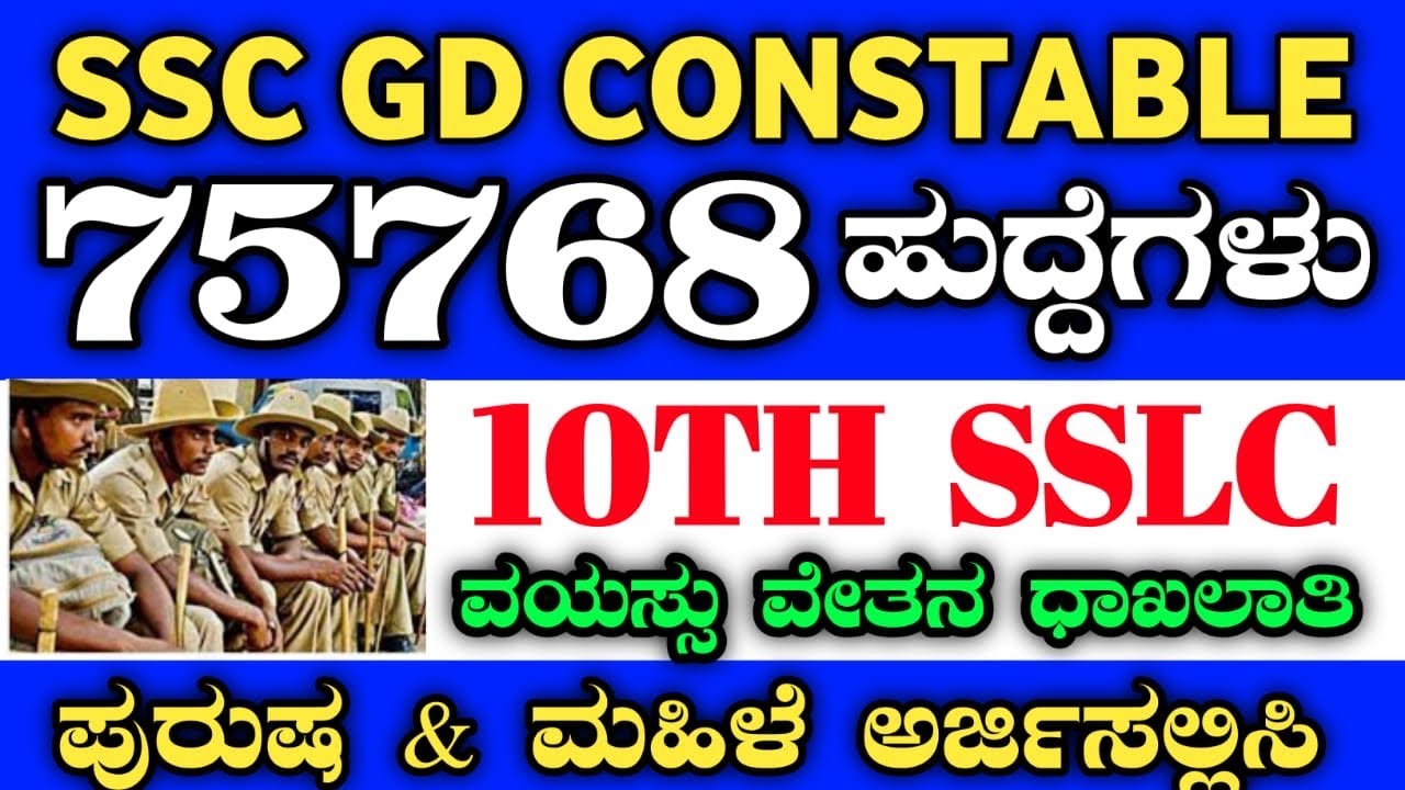 75768 SSC GD CONSTABLE RECRUITMENT|SSC GD CONSTABLE 2023|SSC GD ...