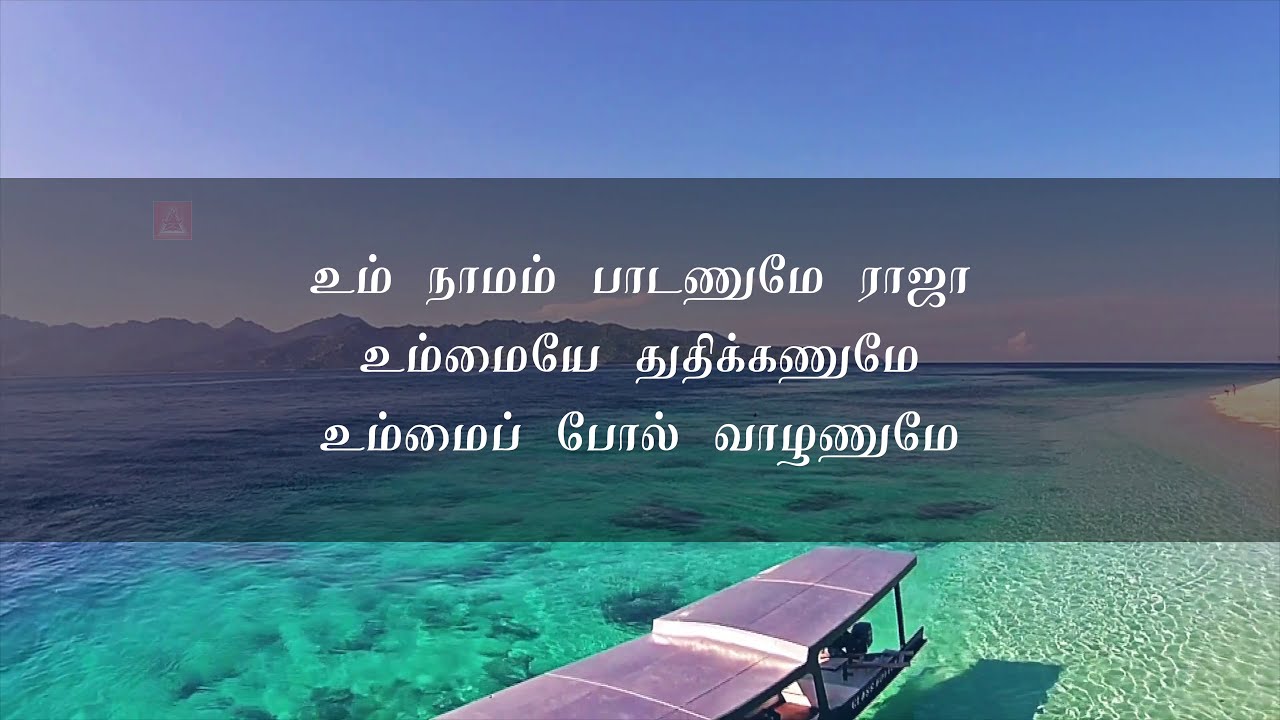 Um namam Padanume raja - Father S.J Berchmans 4K #HolyGospelMusic # ...