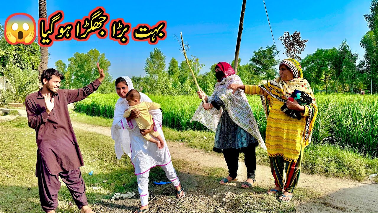 Bahut Bara Jhagra Ho Gaya 😱 | Saba Ahmad Vlogs | Altaf Village Food ...