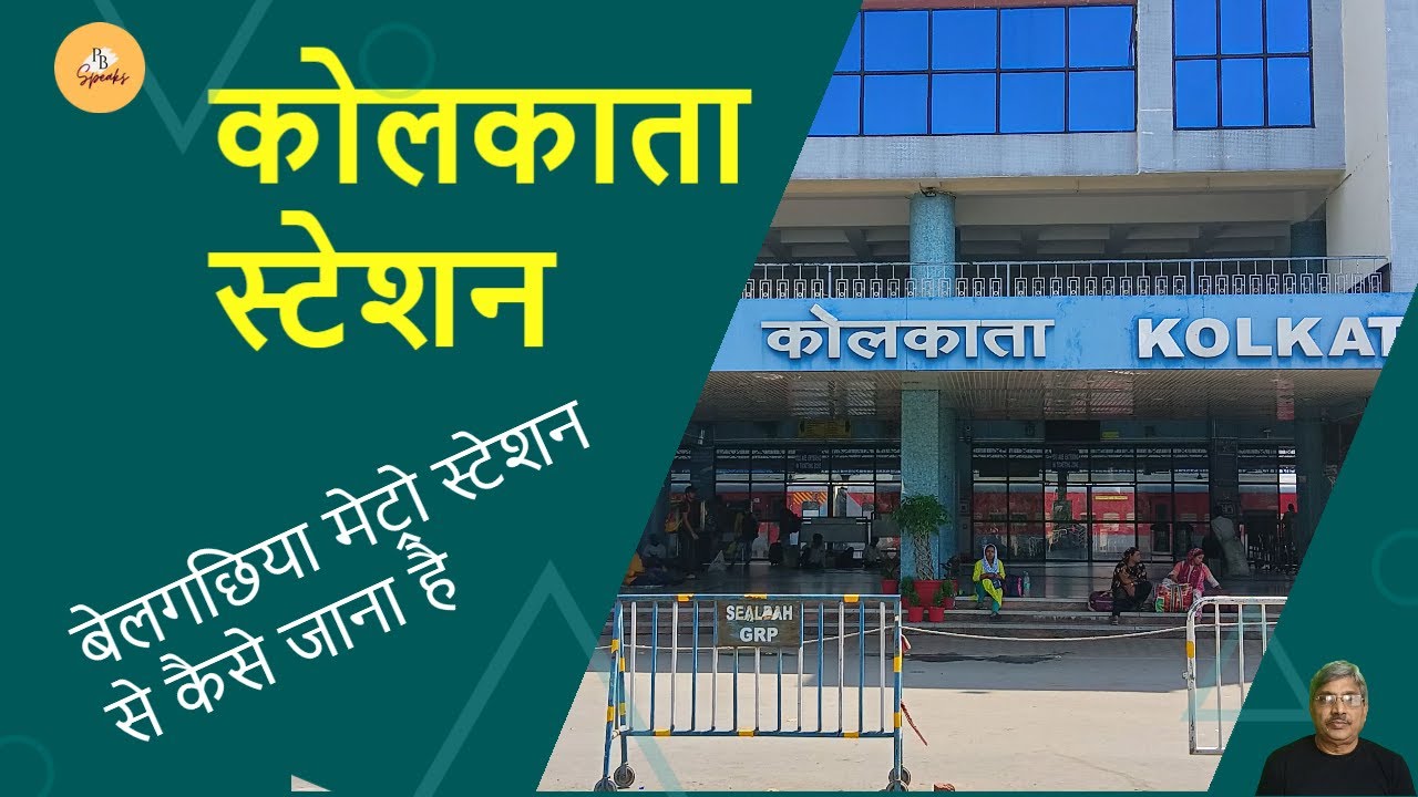 Kolkata Station l कोलकाता स्टेशन l How to Reach Kolkata Station From ...