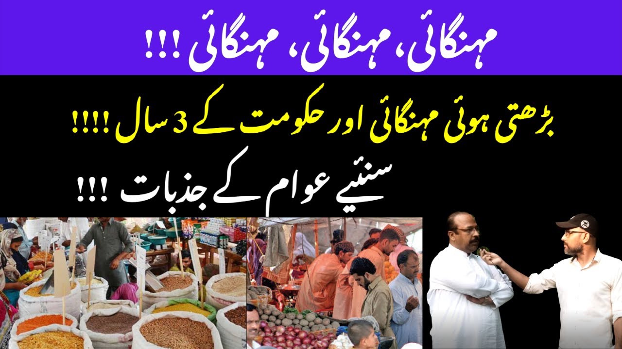 Mehangai in pakistan 2021 | Pakistan Inflation | Mera Ikhtlaf - YouTube