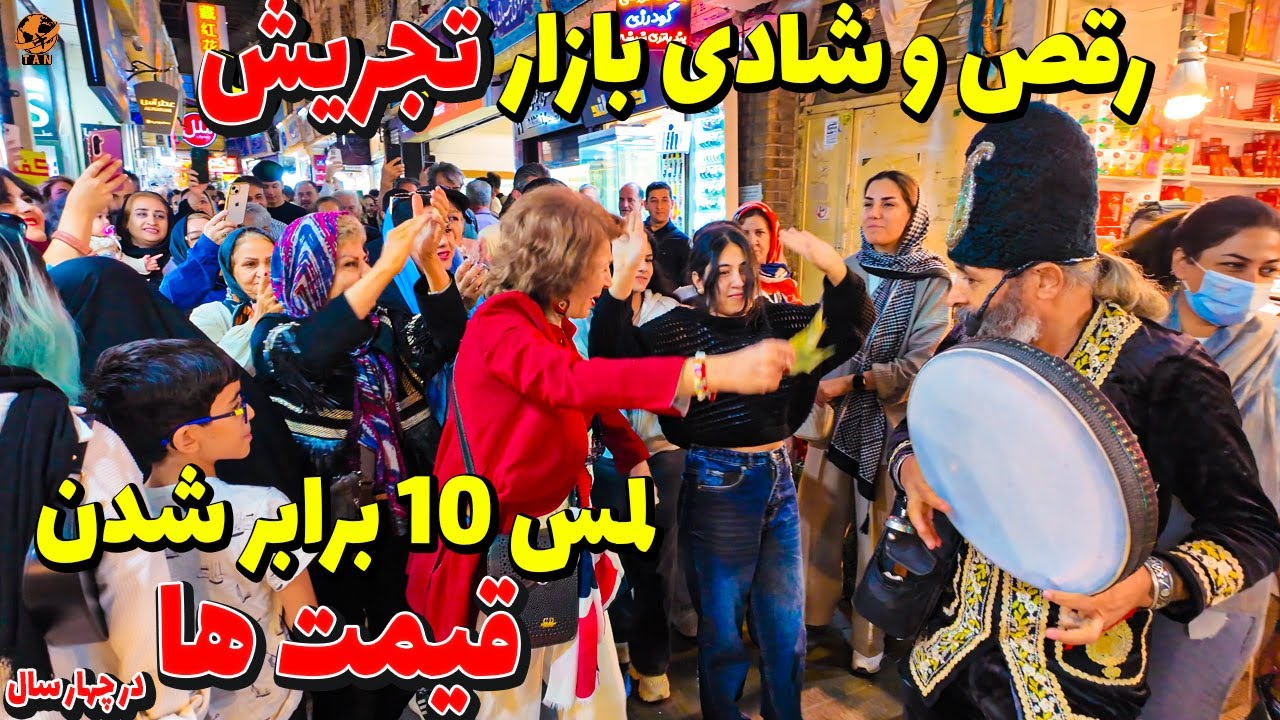 IRAN Tehran Walking Tour on Tajrish Sq - night life dance -Iran Price ...