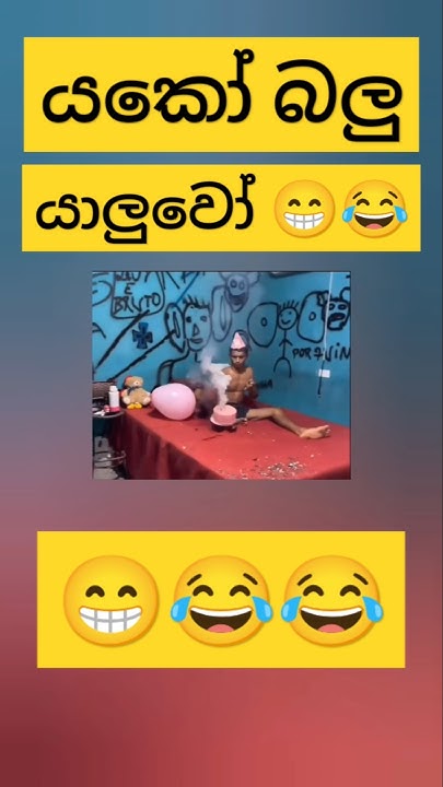 කෝ පගෝ කේක් එක 😁😂 Srilankanathalmeme Slmemereview Funnymemes Funny