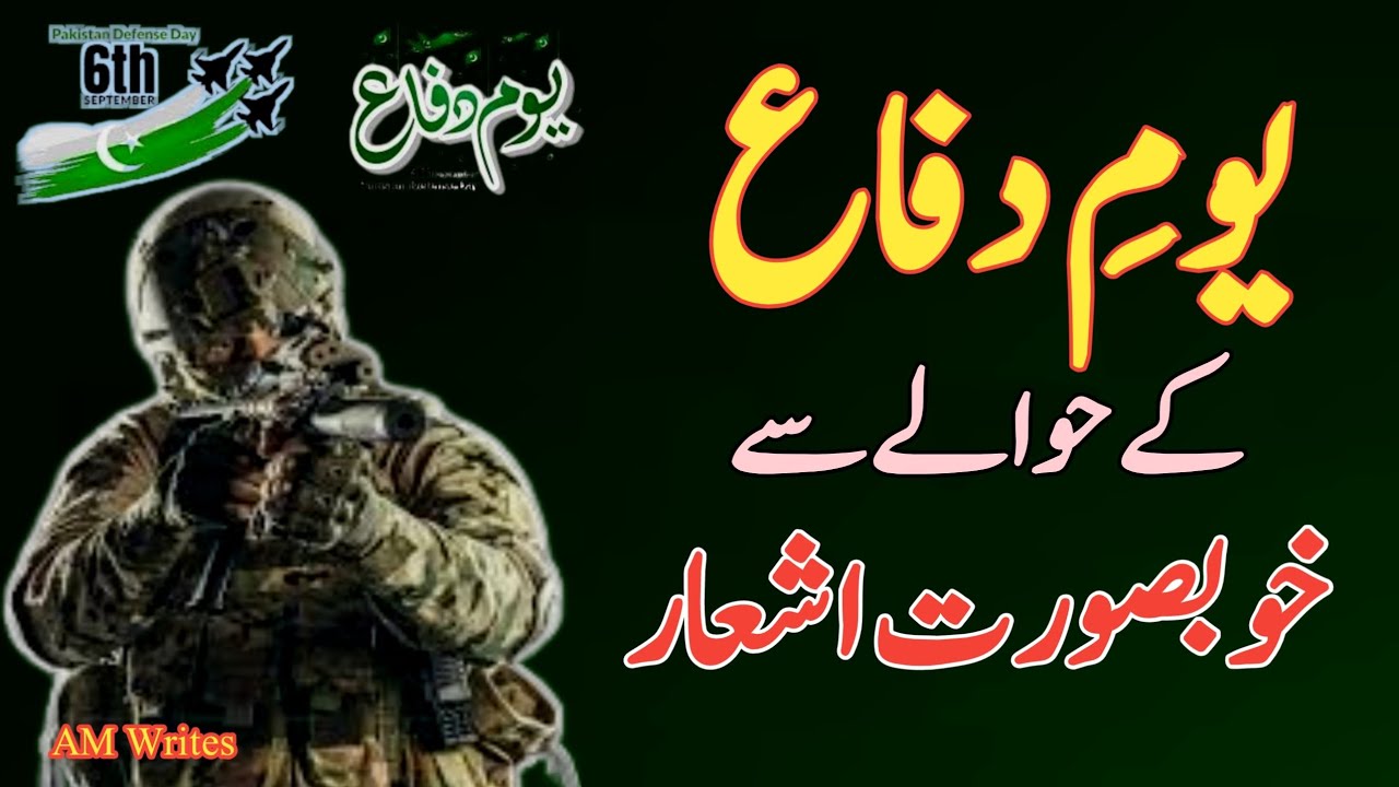Poetry on Defence Day | Youm e Difa Poetry | Defence Day Poetry for ...