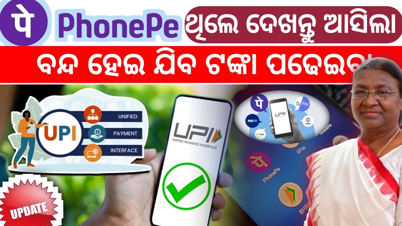 👉“UPI New Update 2025 🔥 | Collect Request ବନ୍ଦ | ₹5 Lakh Limit |UPI New ...