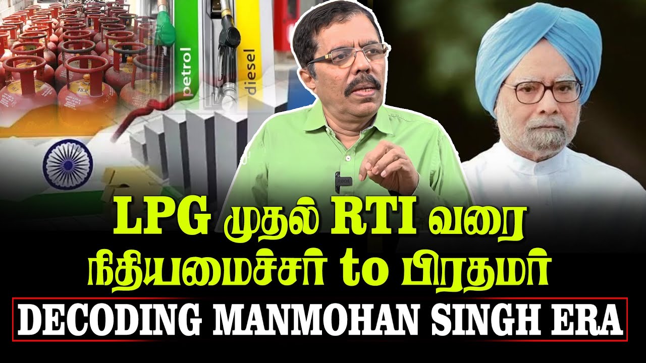 LPG முதல் RTI வரை | நிதியமைச்சர் to பிரதமர் | DECODING MANMOHAN SINGH ...