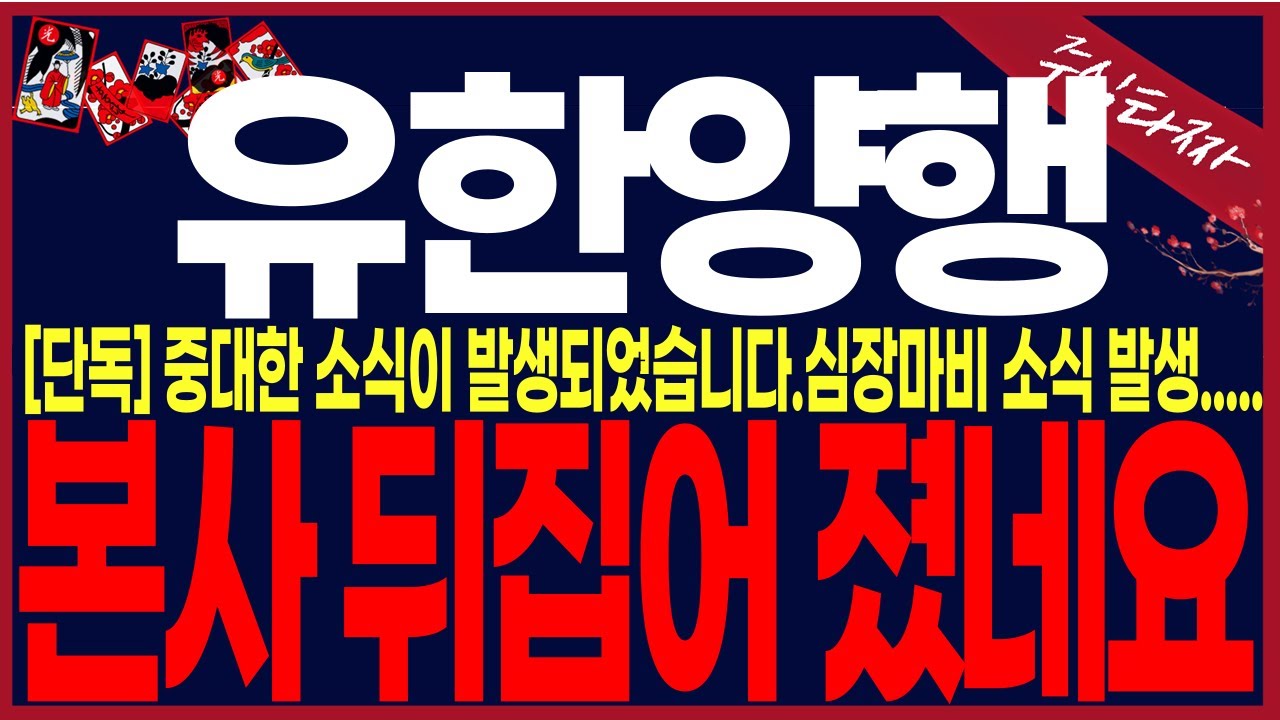 유한양행 주가 전망 단독뉴스에도 안나오는 내용입니다hlb목표가 유한양행목표가 유한양행주가전망 유한양행주식