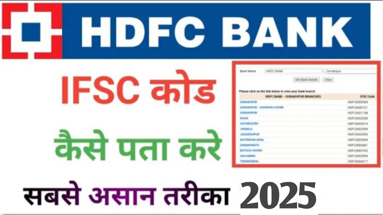HDFC Bank Ka IFSC Code Kaise Pata Kare ? HDFC Bank ifsc code kaise ...
