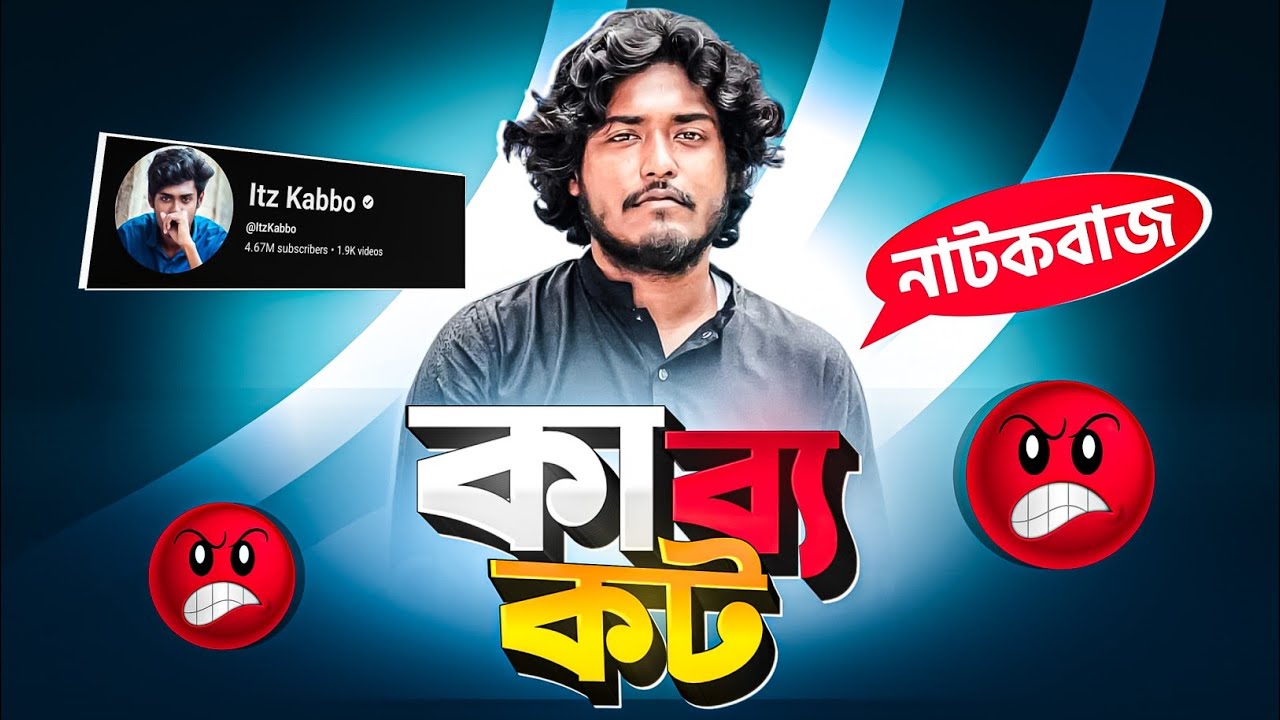 Itz Kabbo (কট‌🤣) - Kabbo আমাদের চু*তিয়া বানালো 🤬! - YouTube