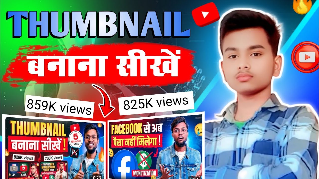 YouTube thumbnail Kaise banaye|| Thumbnail कैसे बनाये Youtube के लिए ...