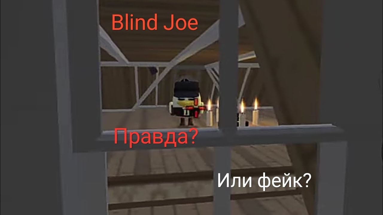 Я ПРИЗВАЛ Blind Joe И ПОЛУЧИЛСЯ ОЧЕНЬ СТРАШНЫЙ РОЛИК! CHICKEN CUH - YouTube