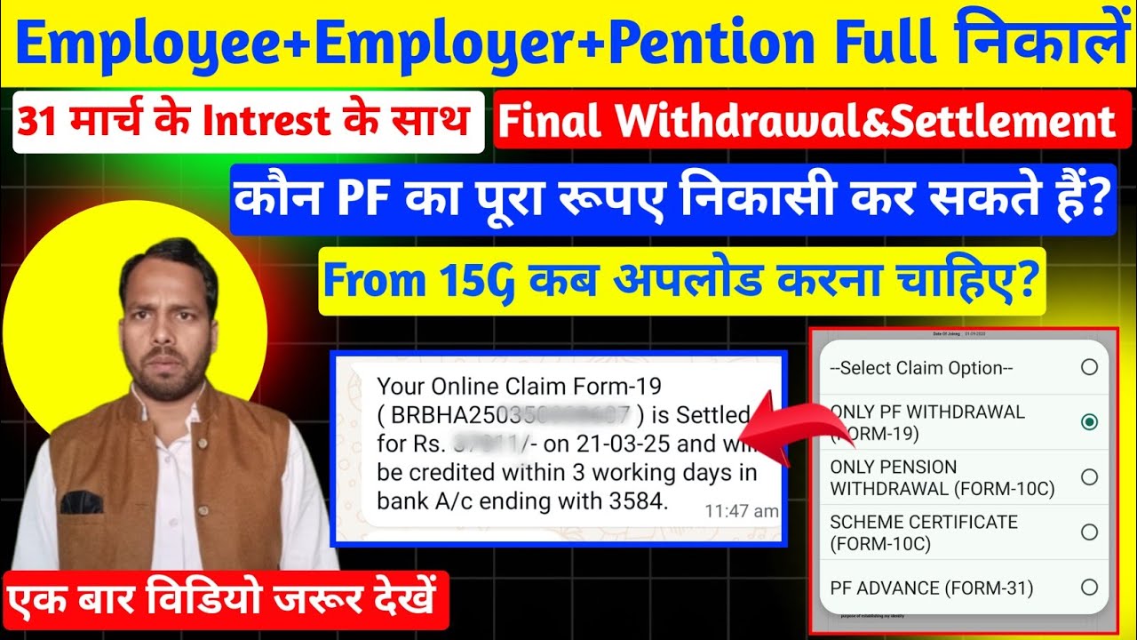 PF ka Full and Final Paisa Kaise Nikale। Form 31,19,10C,PF ka Pura ...