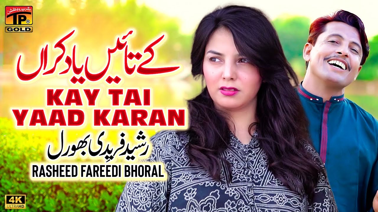 Kay Tai Yaad Karan | Rasheed Fareedi Bhoral | (Official Video) | Thar ...