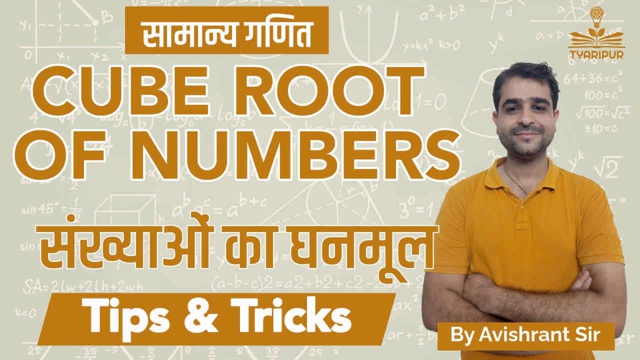 Cube Root Of Numbers By Avishrant Sir YouTube cube-root-of-numbers-by-avishrant-sir-youtube