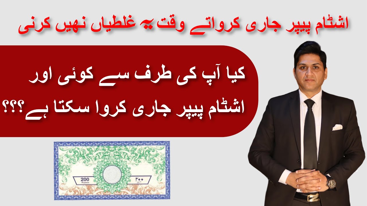 Procedure for issuance of stamp paper | important points for stamp ...