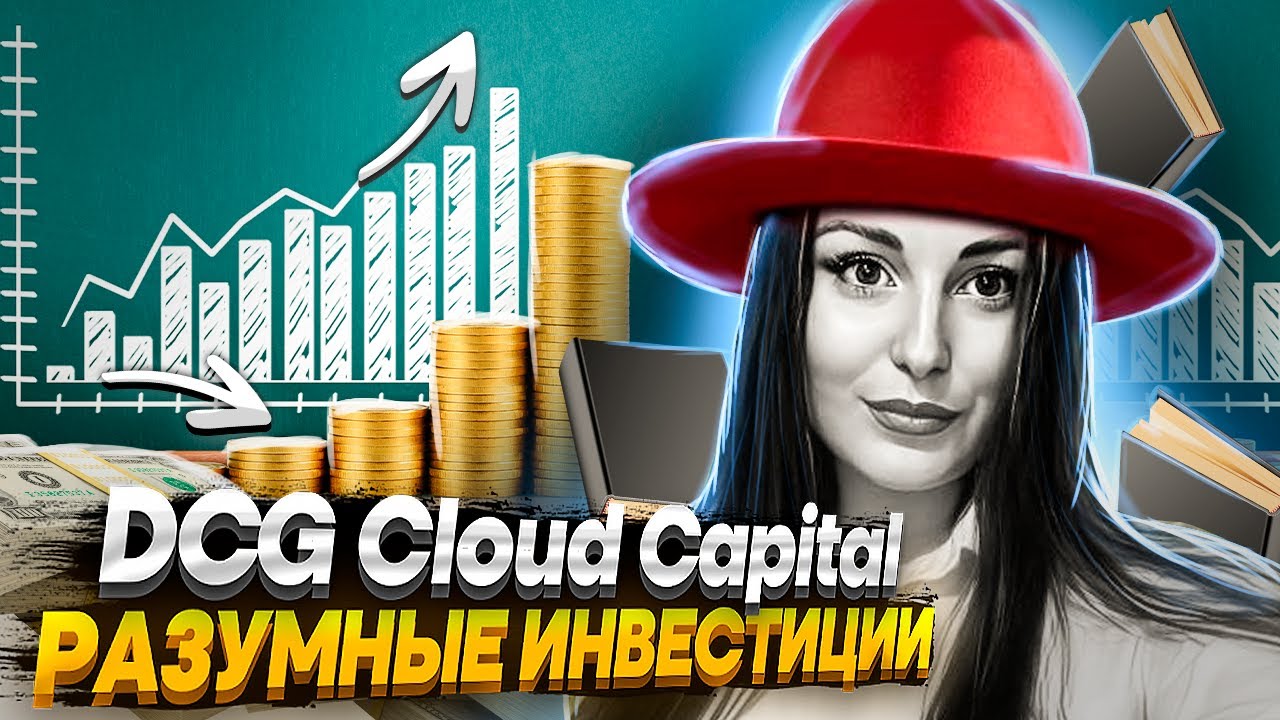 DCG cloud capital ! 100USDT за регистрацию, 100USDT за активацию для получения постоянного ...