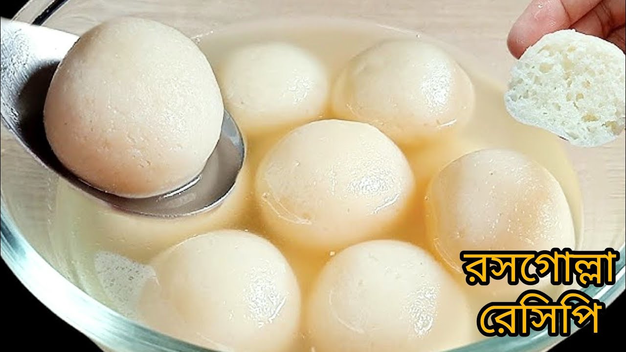 টিপসসহ পারফেক্টভাবে স্পঞ্জ রসগোল্লা তৈরির রেসিপি | Sponge Rasgulla ...