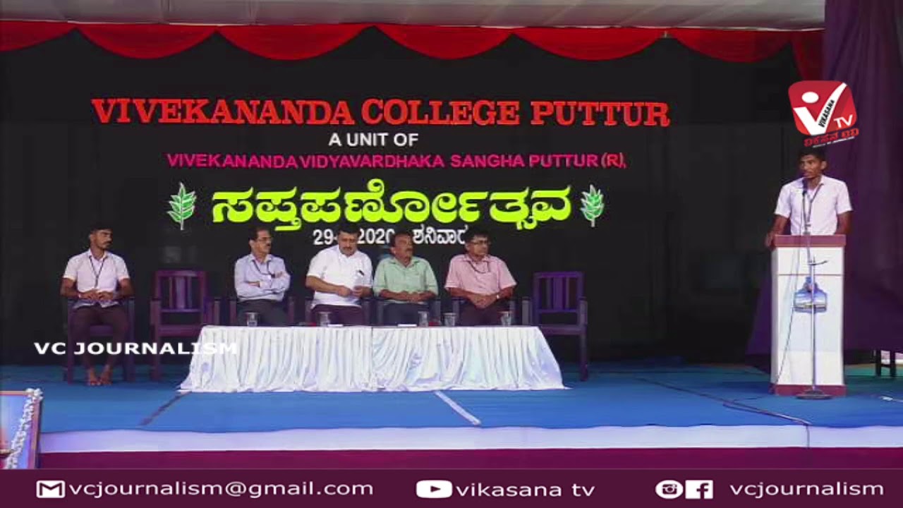 Vivekananda College Puttur. College Day Celebrations - YouTube