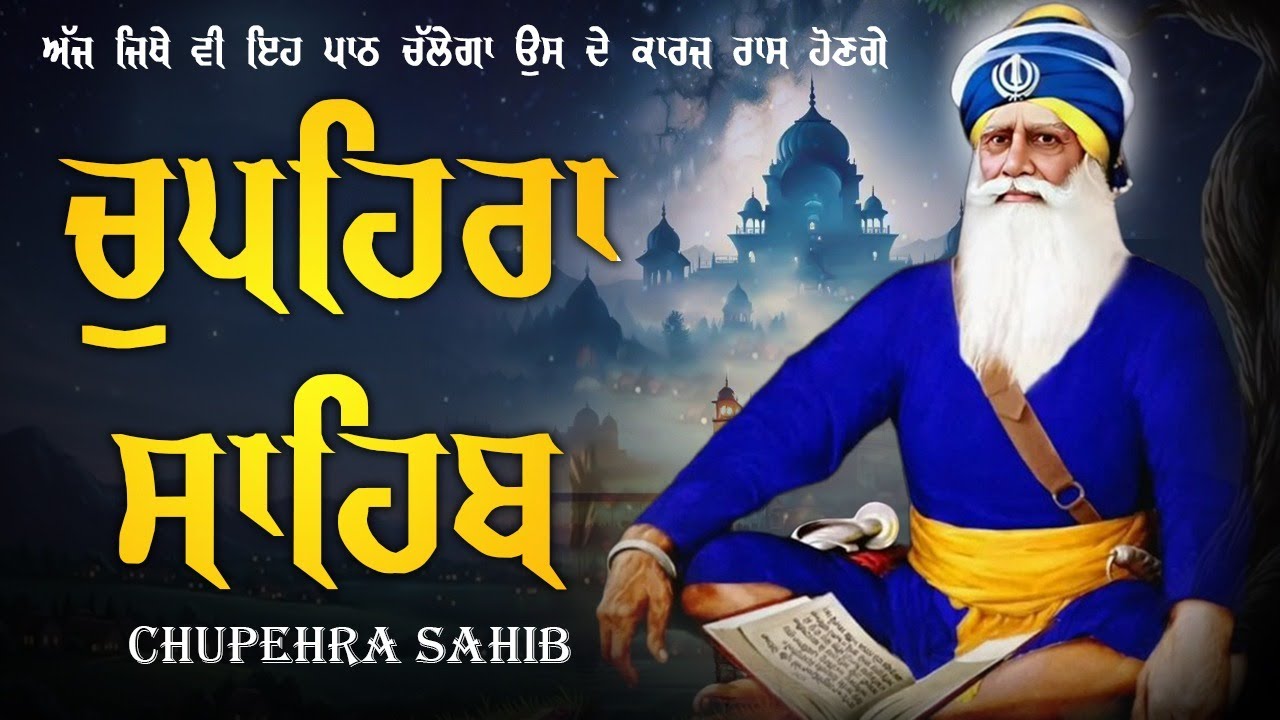 Chaupara Sahib Full Path \\ Nitnem Chupehra Sahib \\ Chupehra Sahib Da ...